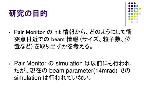 リニアコライダーでの ビームサイズ測定方法 ppt download