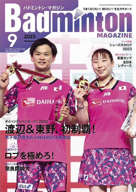 【バドマガ情報】バドミントン・マガジン9月号が発売！ バドスピ Badminton Spirit