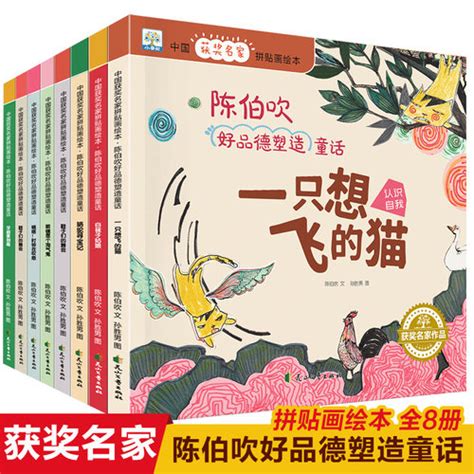 【中国获奖名家拼贴画绘本：新华书店正版 绘本 文轩网】图文介绍、现价与购买 轻舟网