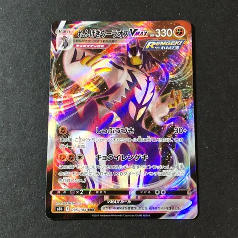 Rapid Strike Urshifu Holo 042184 S8b Vmax Climax Japanese Pokemon Tcg
