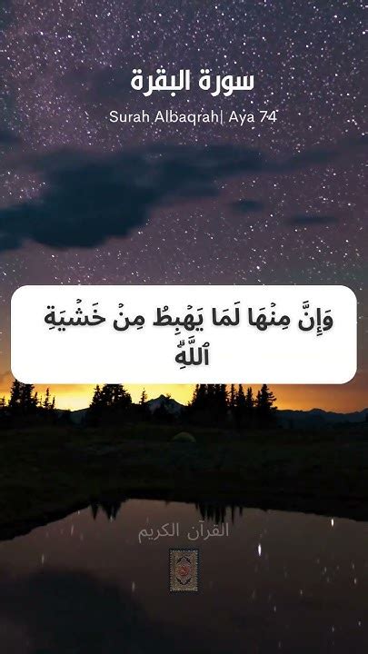 ثُمَّ قَسَتۡ قُلُوبُكُم مِّنۢ بَعۡدِ ذَٰلِكَ فَهِيَ كَٱلۡحِجَارَةِ