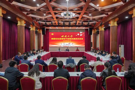 学校纪委召开新提任处级领导干部集体廉政谈话会 西南大学新闻网