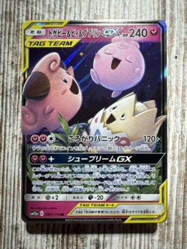 Pokemon Card Japanese Togepi And Cleffa And Igglybuff Gx Rr 094173 Sm12a