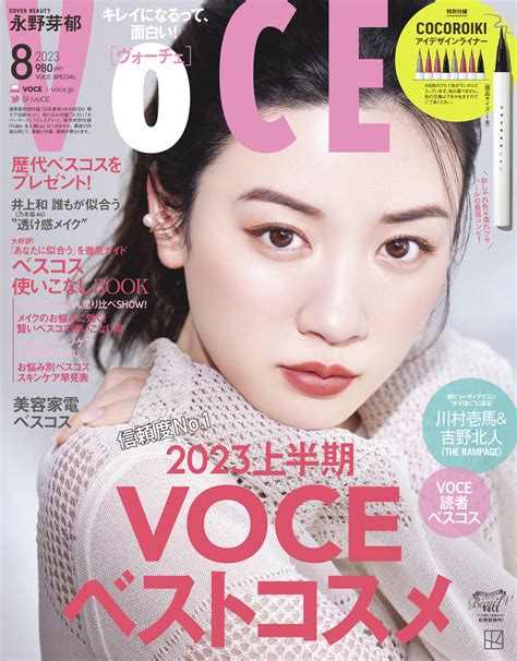画像：『voce』2023年8月号 通常版｜乃木坂46 井上和、透け感メイクに挑戦！ 『voce』登場🌸 Divirta Se Com A
