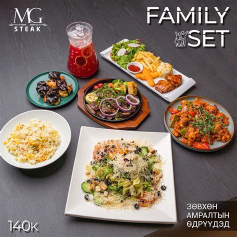 Mg Steak 👨‍👩‍👧‍👦 АМРАЛТЫН ӨДРИЙГ ГЭР БҮЛДЭЭ 👨‍👩‍👧‍👦 Mg