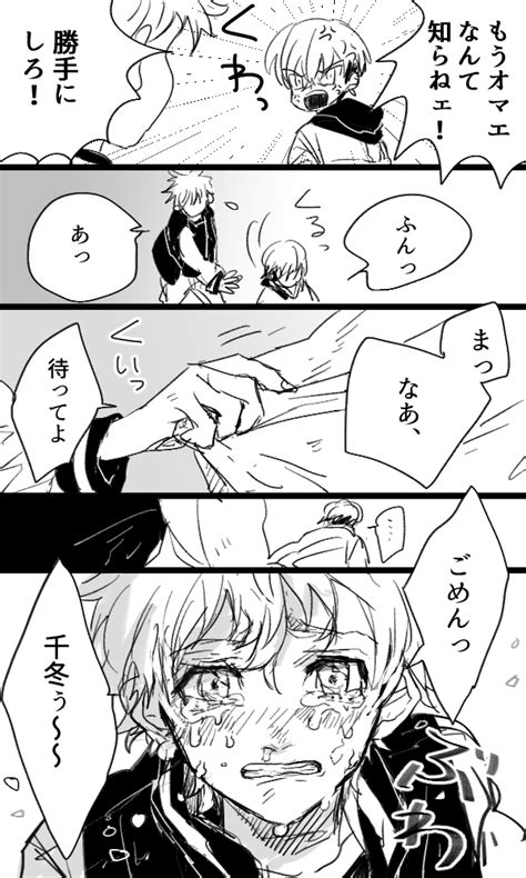 ふゆタケ喧嘩したふゆタケ mdの漫画