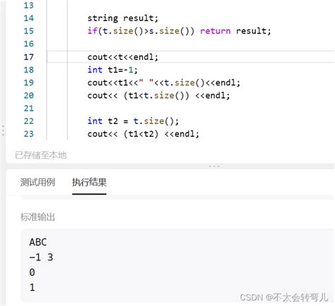 C中 负数与string字符串的长度 Stringsize作比较 输出错误c 负数和size比较 Csdn博客