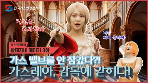 G플릭스 황태자비 메이커 3화 가스레아에게 닥친 엄청난 위기 Youtube