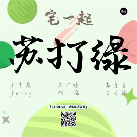 今晚八点见今晚苏打绿直播的歌单【秘】 哔哩哔哩