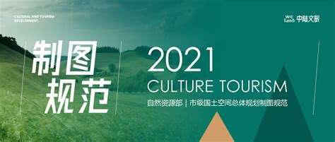自然资源部市级国土空间总体规划制图规范 相关