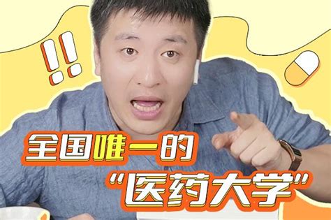国内首个“医药大学”来啦！ 知乎