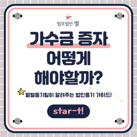별별등기가이드북 가수금 증자의 모든 것 법무법인 별