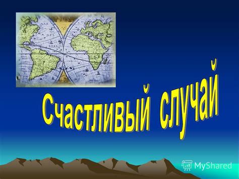 Презентация на тему Iтур «Мы выбираем 1 Вселенная 2 Планета Земля