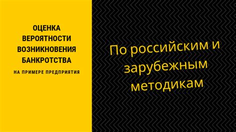 Пример анализа банкротства предприятия