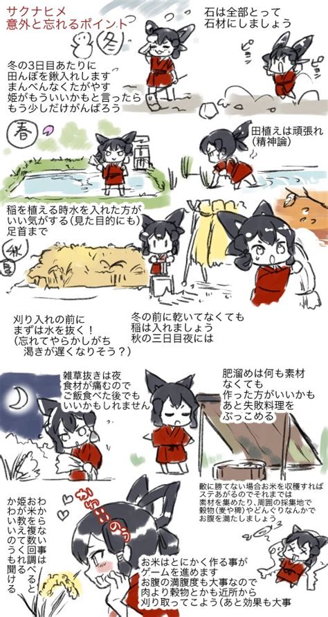 「令和の米騒動本当に草ですが雑草は夜食後に抜きましょう🤔 天穂のサクナヒメプレイしてて 気になった農業のみの作業注意点」のまタオルの漫画
