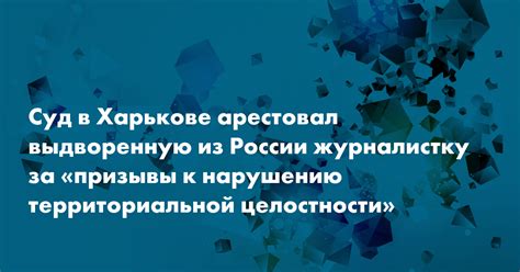 Суд в Харькове арестовал выдворенную из России журналистку за «призывы