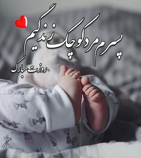 روز پسر ۱۴۰۴ چه روزی است؟ تاریخ، متن، عکس و پیام تبریک ایمنا