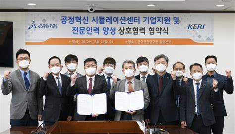 전기硏 다쏘시스템과 중기 제품 성능 예측 시뮬레이션센터 만든다 동아사이언스