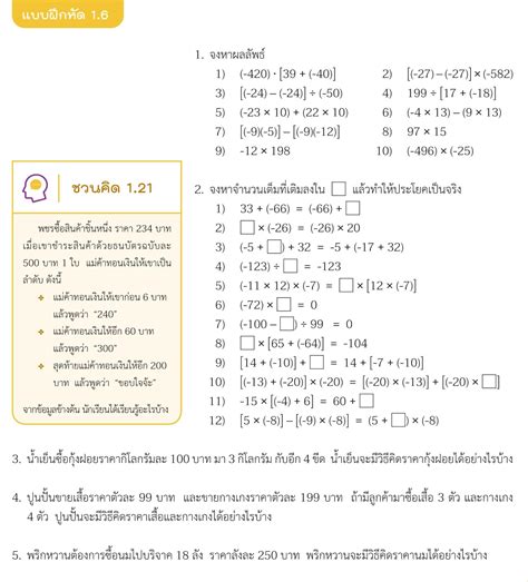 เฉลย หนังสือเรียนคณิตศาสตร์ ม 1 เล่ม 1 หน้า 62