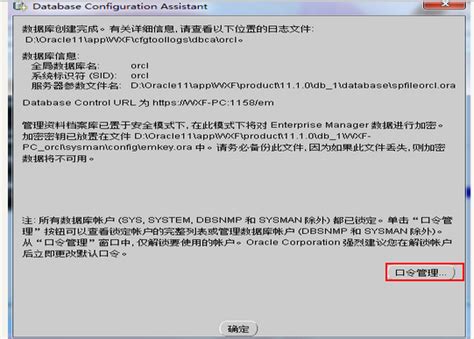 oracle 11g 服务端、客户端的安装配置 程序员大本营