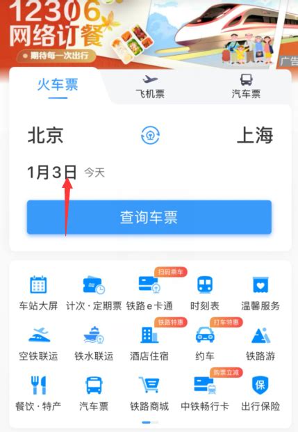 12306 How To Activate Train Ticket Sales Reminder Subscription Mobile