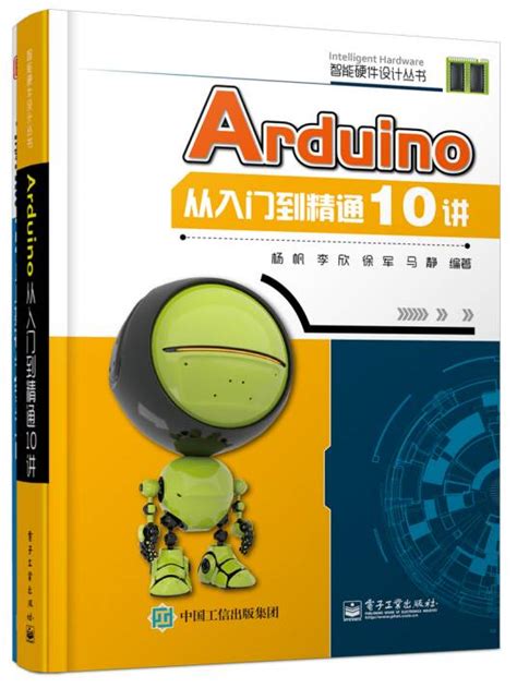 arduino从入门到精通10讲 百度百科