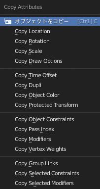 Blender Copy Attributes Menu自由自在にコピー CGbox