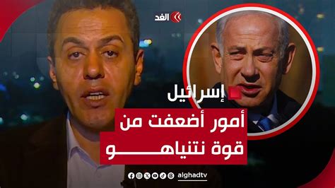 صلاح عبد العاطي هذه الأمور أضعفت نتنياهو أكثر من ذي قبل Youtube