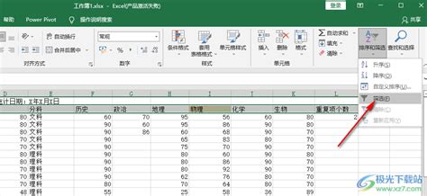 Excel如何筛选出自己想要的内容？ Excel筛选出自己想要的内容的方法 极光下载站