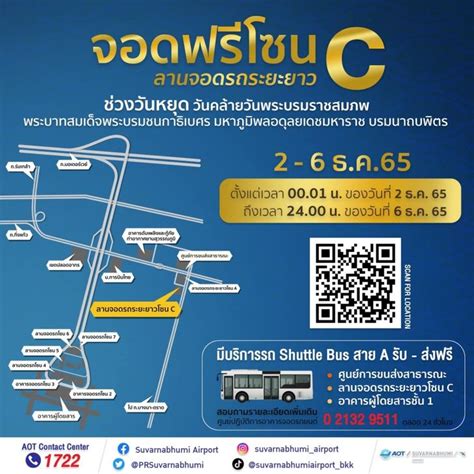 จอดรถฟรี สุวรรณภูมิยกเว้นค่าที่จอดรถโซน C รับหยุดยาววันที่ 2 6 ธันวาคม 2565