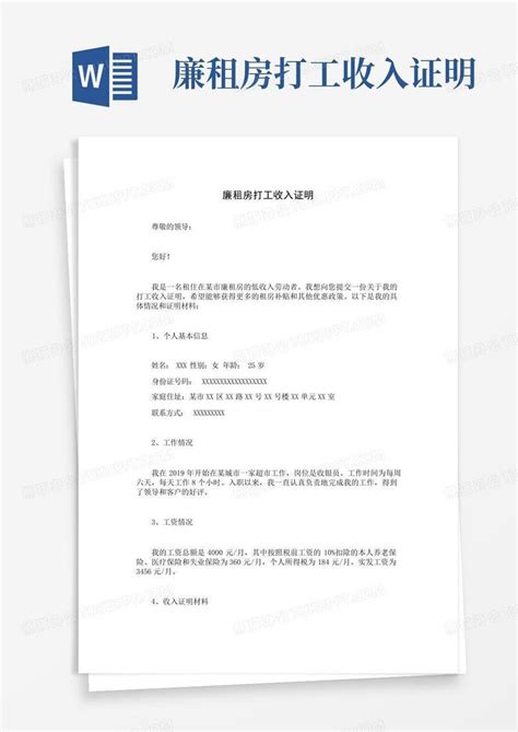 廉租房打工收入证明Word模板下载 编号qnxpvrpe 熊猫办公