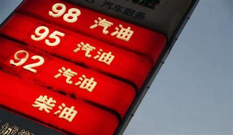 周末记得加满！国内油价年内第9涨来了：92号汽油或首次突破9元 新闻频道 和讯网