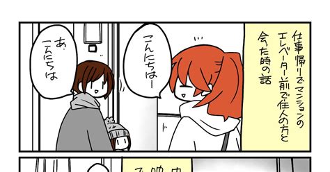 実録漫画 そして私を置いて先に降りて行った。。 めぐぞうのマンガ 漫画 エレベーター 怖い Pixiv