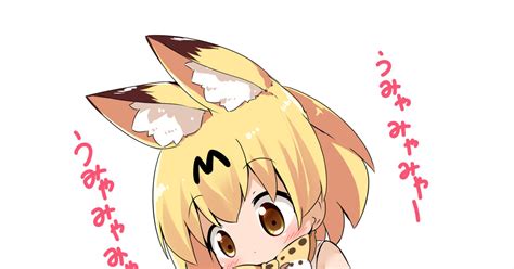 けものフレンズ 例のアレ M－くんのイラスト Pixiv