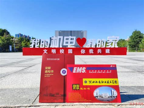 2024年河北机电职业技术学院单招录取通知书录取通知书河北单招网