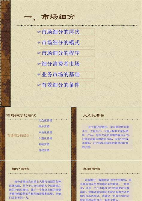 市场细分PPT模板下载 编号lxrngeoj 熊猫办公