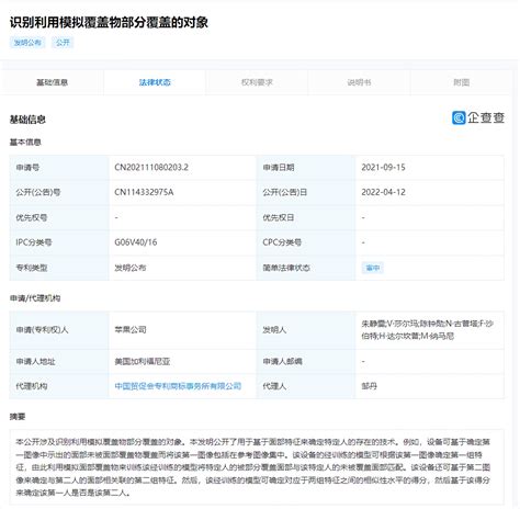 苹果公开口罩面容识别新方法，可模拟面部覆盖物