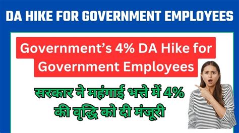 Governments 4 Da Hike For Government Employees सरकार ने महंगाई भत्ते
