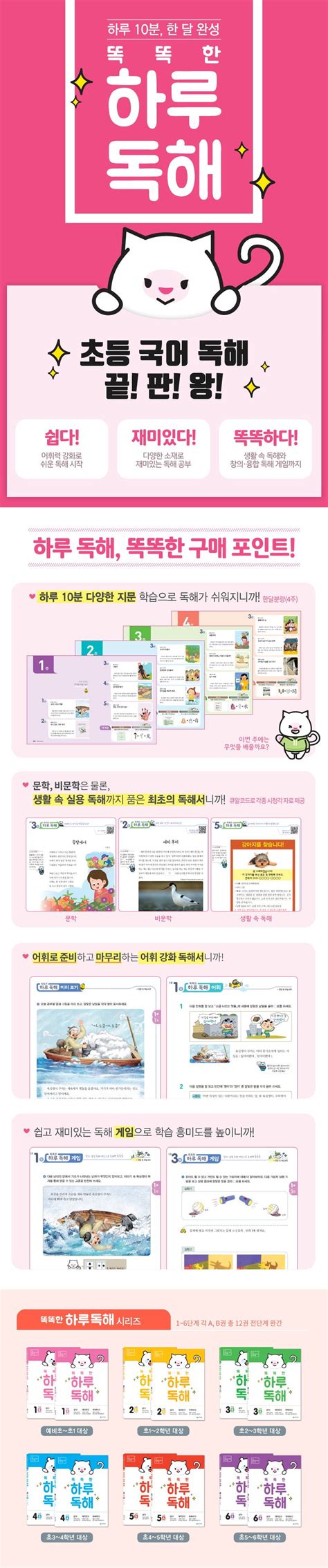 똑똑한 하루 독해 6단계 6a 5~6학년 천재교육 편집부 교보문고