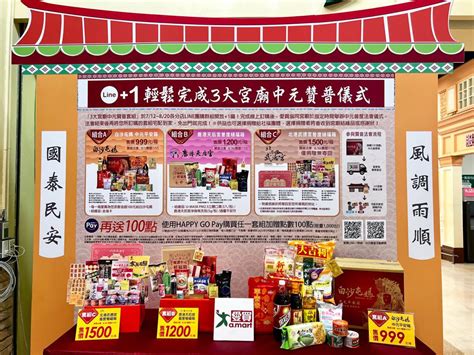 搶中元300億商機 超市量販祭20％超回饋 觸好康