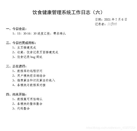 山东大学软件学院项目实训第二周（一） csdn博客