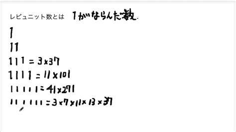 マスラボ 1111本記念 レピュニット数を学ぼう Youtube