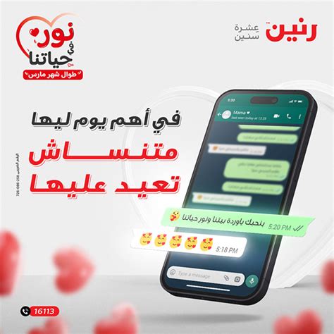 Mothers Day نور في حياتنا Behance
