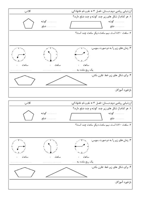 نمونه سوال امتحانی درس ریاضی فصل 3 اشکال هندسی پایه دوم همراه با