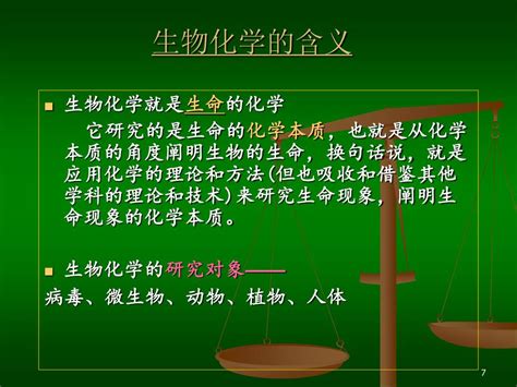Ppt 生 物 化 学 Powerpoint Presentation Free Download Id5058827