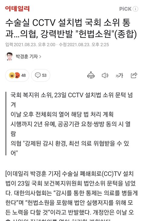속보 수술실 Cctv 설치법 복지위 통과 유머움짤이슈 에펨코리아