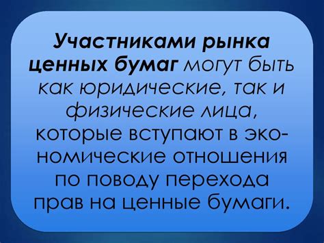 Участники рынка ценных бумаг Online Presentation