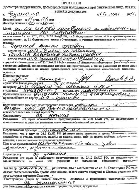 Протокол о личном досмотре образец