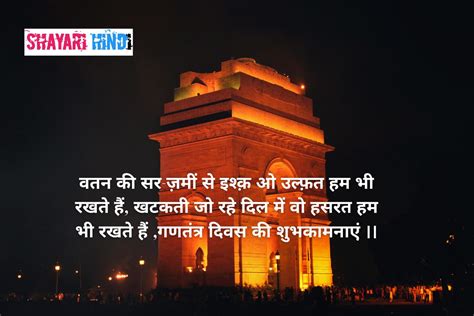 Happy Republic Day Wishes 2024 Shayari Hindi