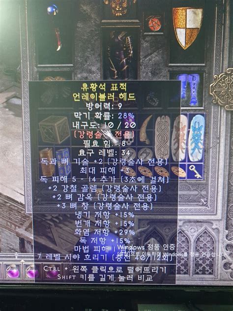 네크방패 환인가요 디아블로2 득템and자랑 게시판 디아블로2 인벤